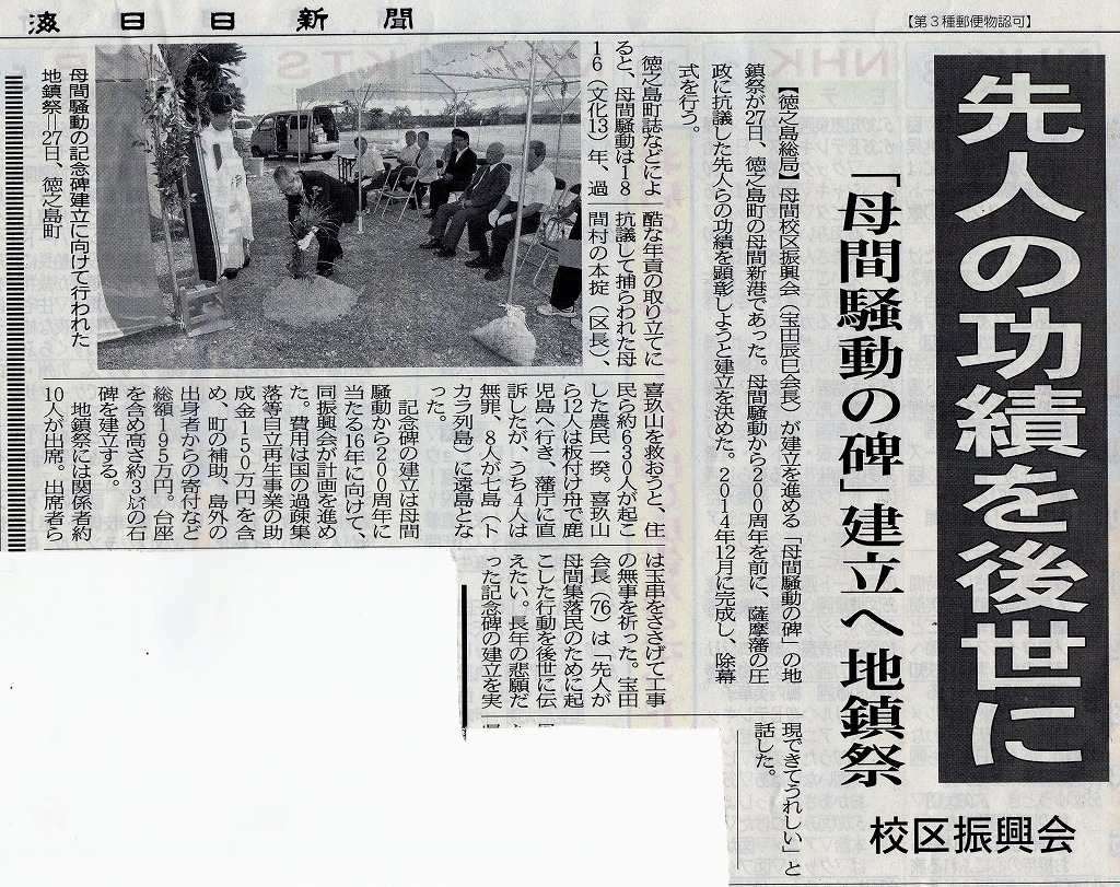母間騒動 徳之島の歴史文化自然遊歩記
